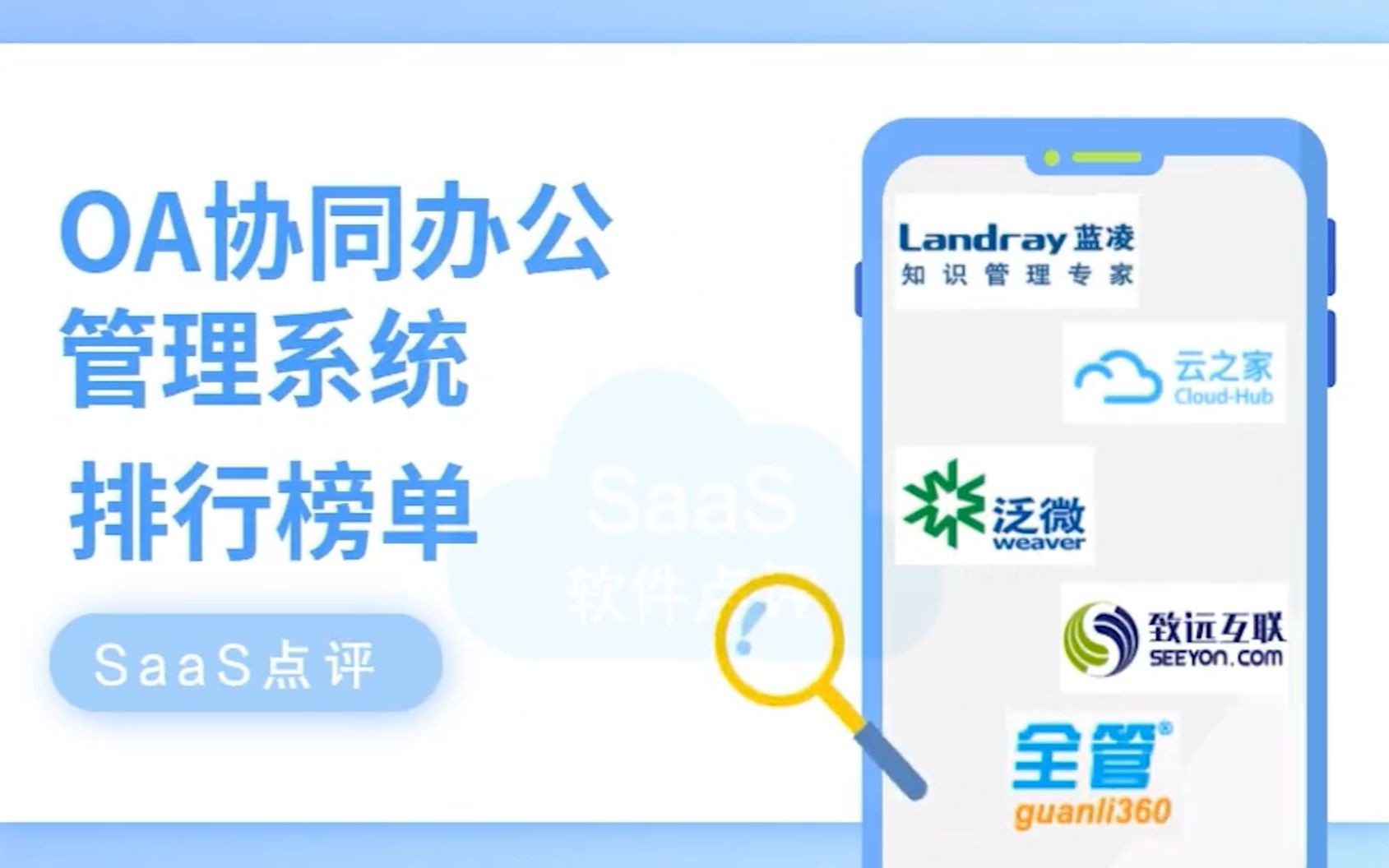 2021年OA协同办公管理系统排行榜单(11月更新)提高办公协同效率
