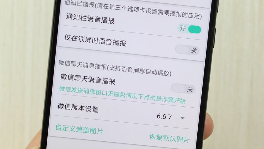 微信可以设置语音播报了,来消息自动播报,超级方便呀