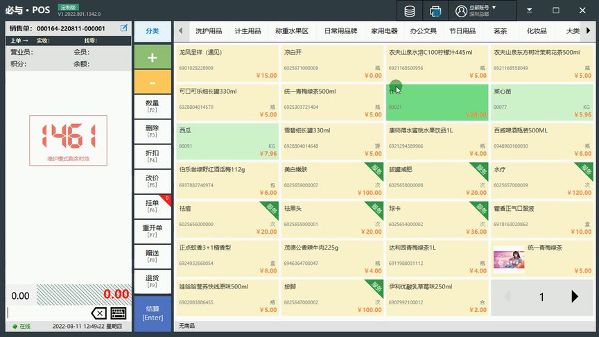 门店进销存会员收银管理系统