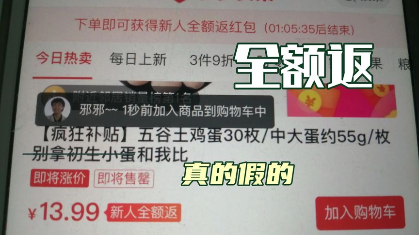 拼多多的全额返是真是假?谁经历过?回个话,急