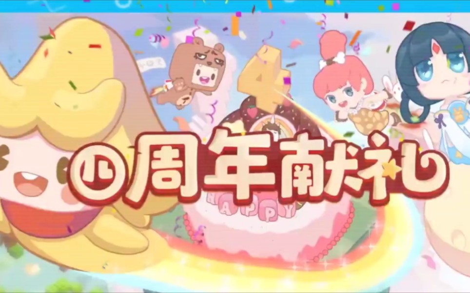 迷你世界NB,迷你4周年专属歌曲,你听过了吗?(•̀ω•́)✧