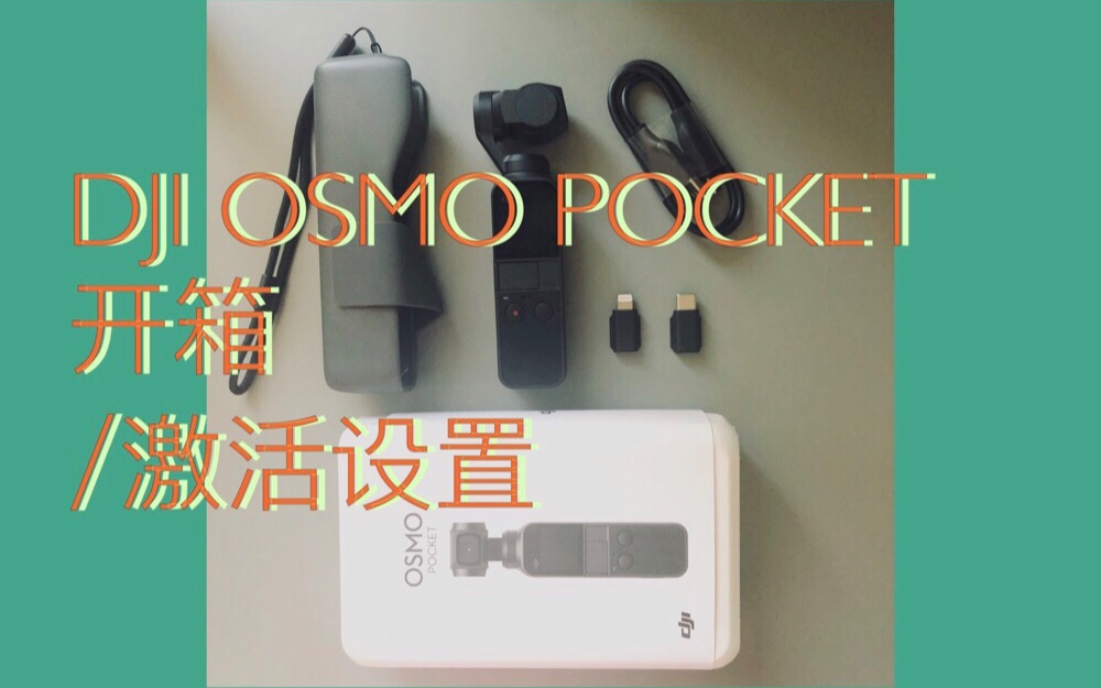 【浮遊测评】口袋神器 大疆灵眸口袋云台相机 DJI OSMO POCKET ...