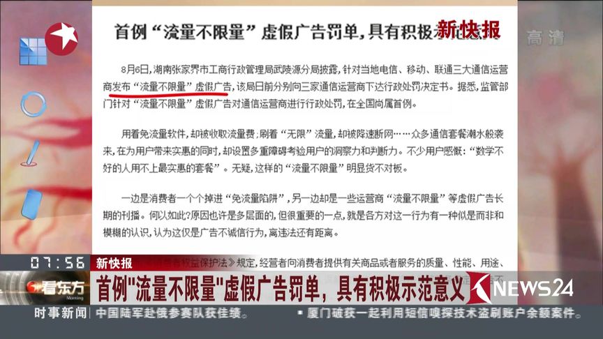 全国首例!监管部门针对流量不限量虚假广告对通信运营商进行处罚