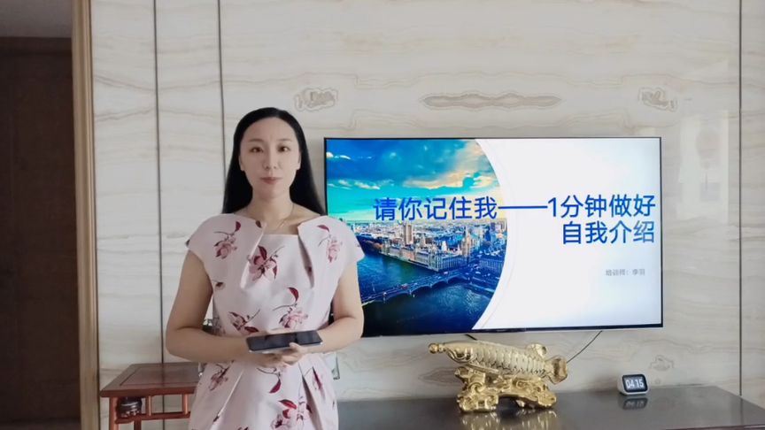 一分钟,轻轻松松做好自我介绍