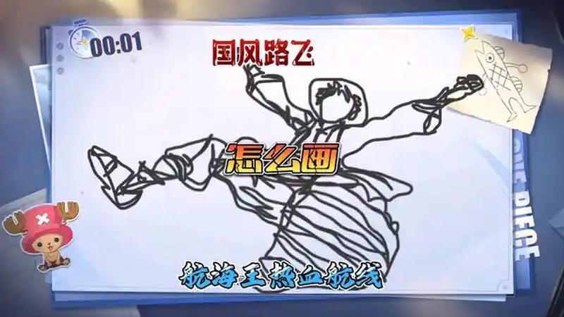航海王热血航线:国风路飞怎么画?