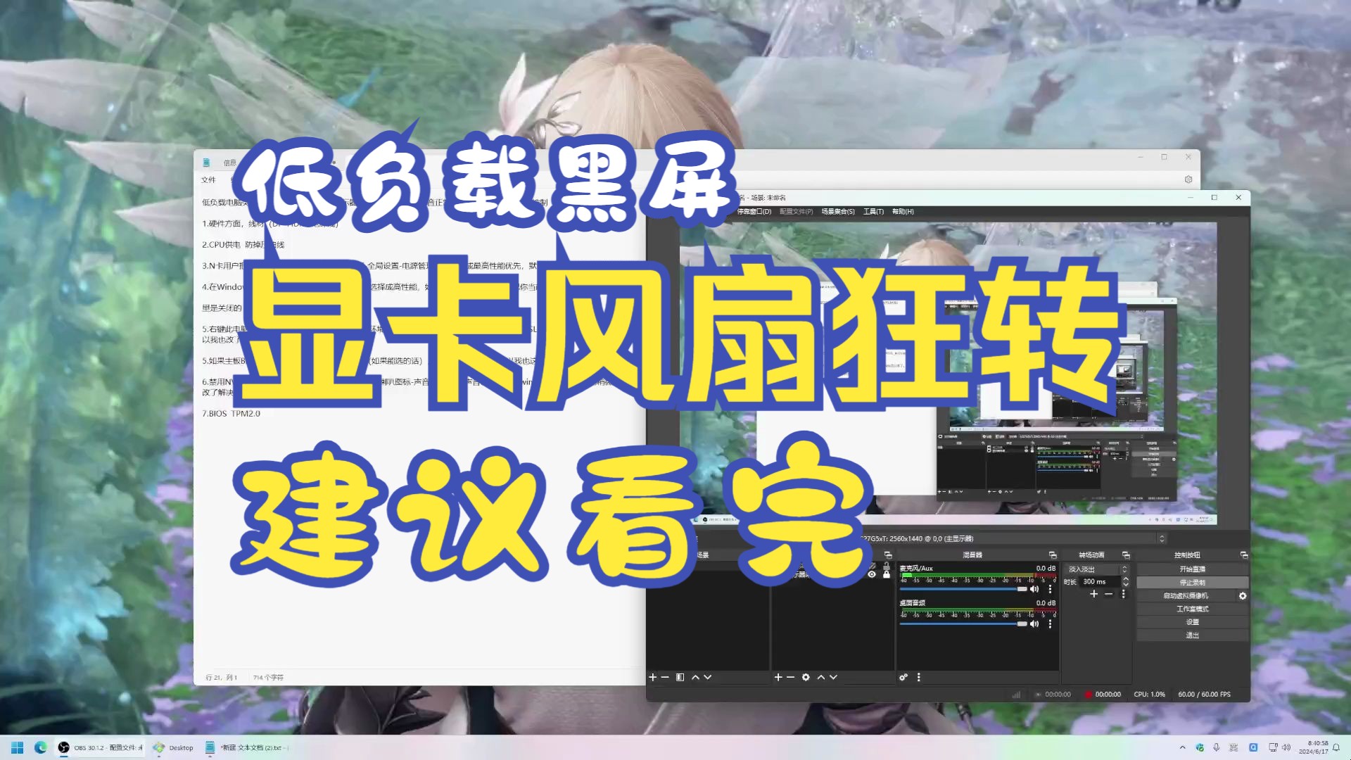 电脑低负载黑屏显卡风扇狂转解决办法