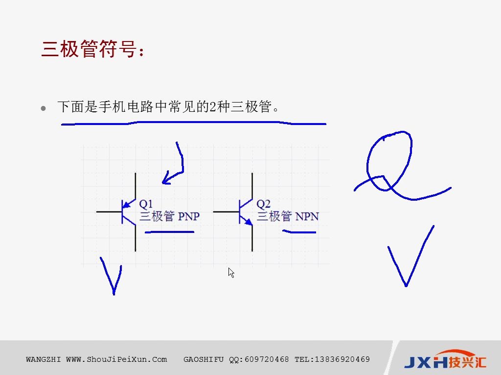 图纸里的三极管符号、技兴汇、手机维修入门