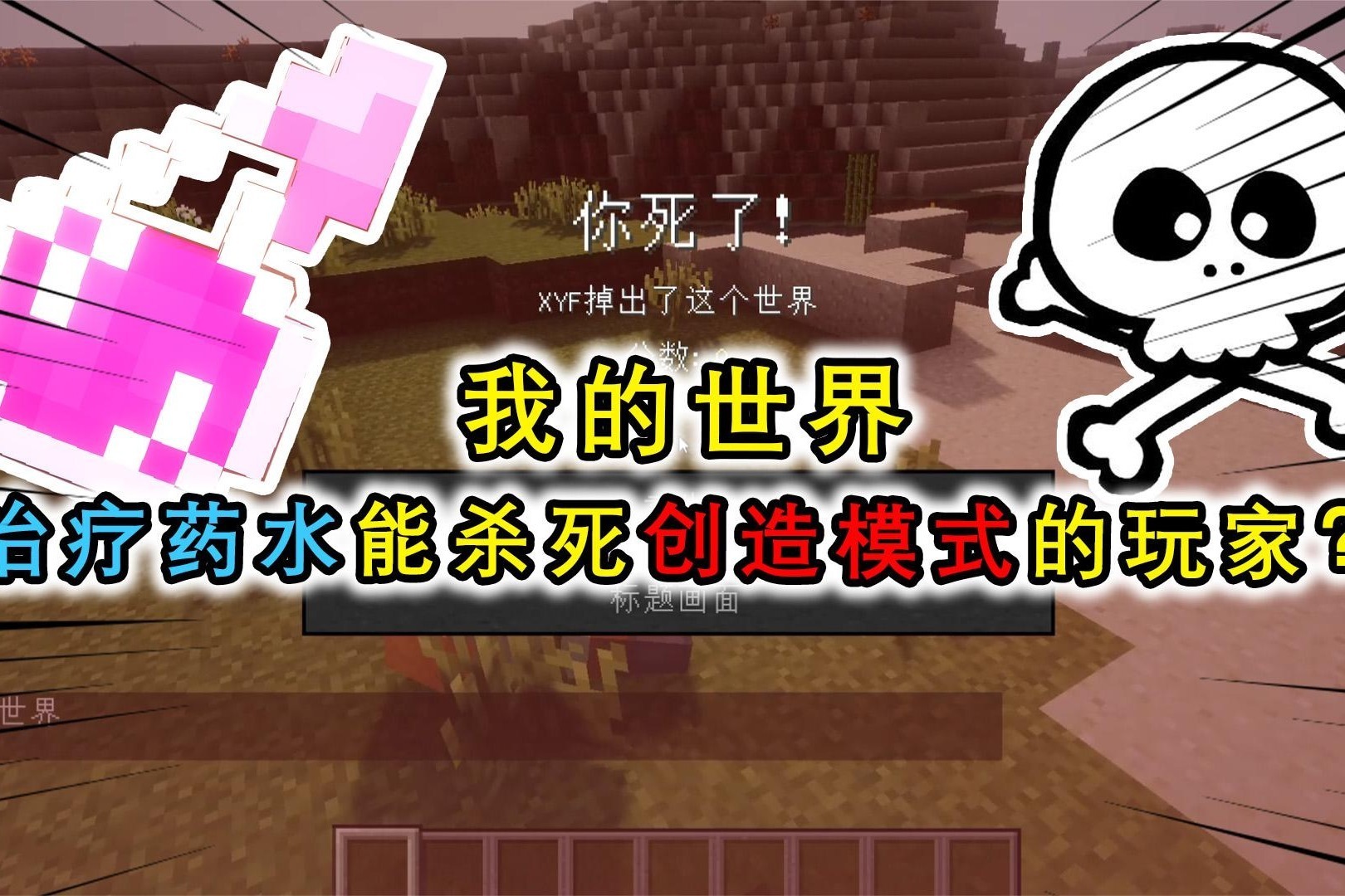 我的世界:创造模式无敌?喝126级的药水,结果.