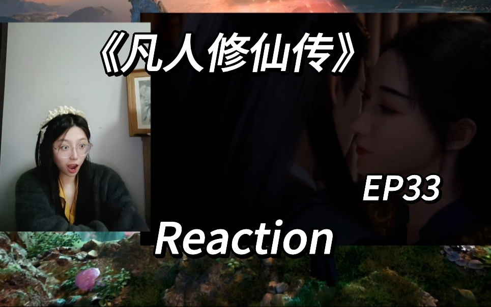 《凡人修仙传》EP33 reaction 决定为亲人报仇,很好奇彩环真的没机会...