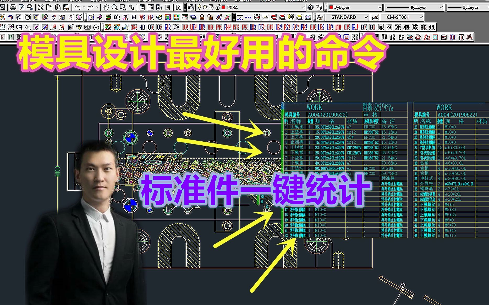 CAD一次就可以统计所有标准件数量，统赢这命令的确很好用