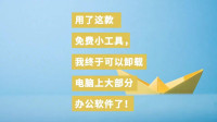 解放电脑内存不足、好用又方便的免费小工具~