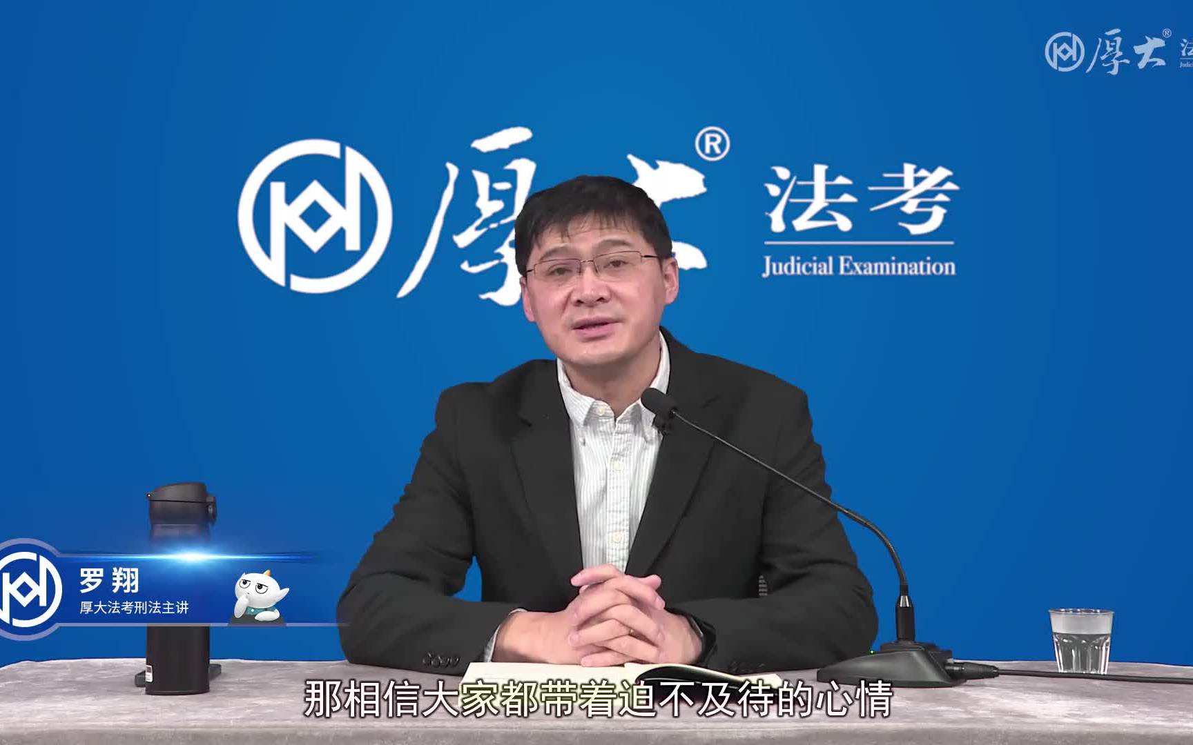 2023年罗翔讲刑法 (83讲) 全 厚大法考