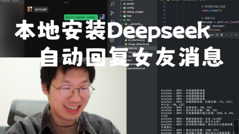 [知识] 本地部署大模型Deepseek - 究竟还有哪些用处!