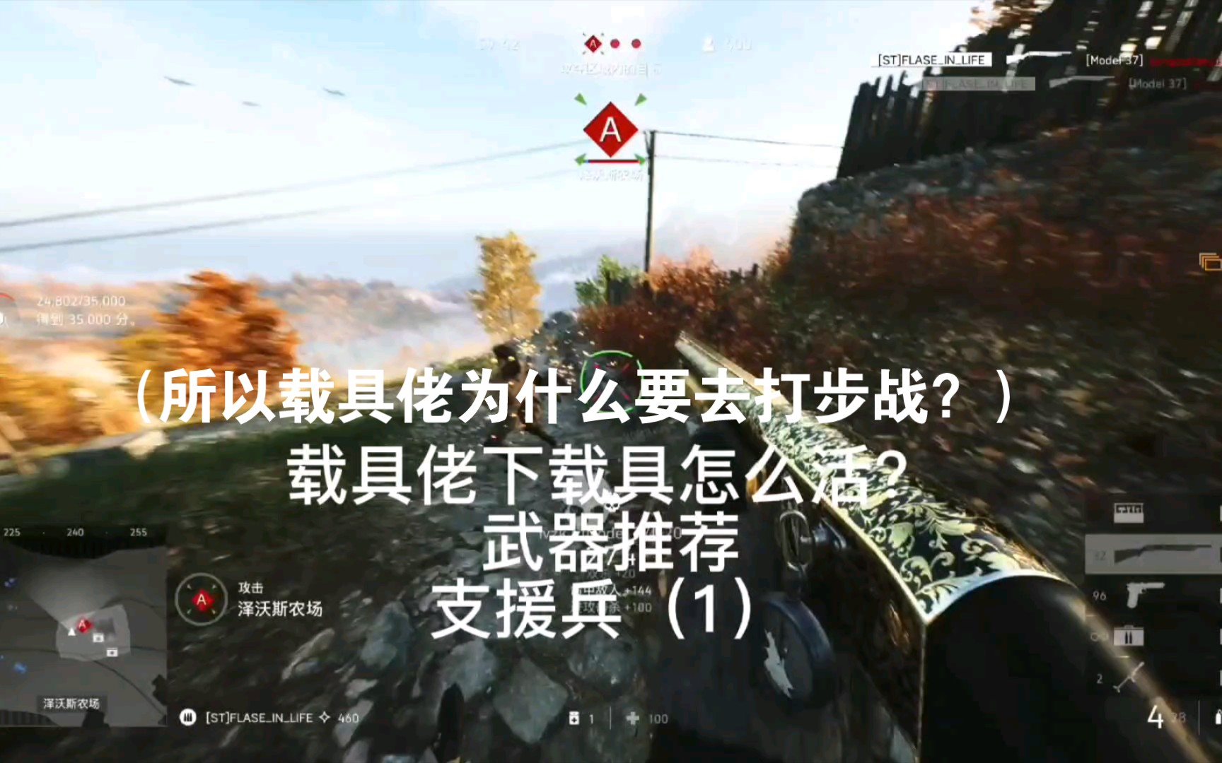 【战地五】经常开载具的你下了载具怎么活下去?支援兵武器推荐(1)