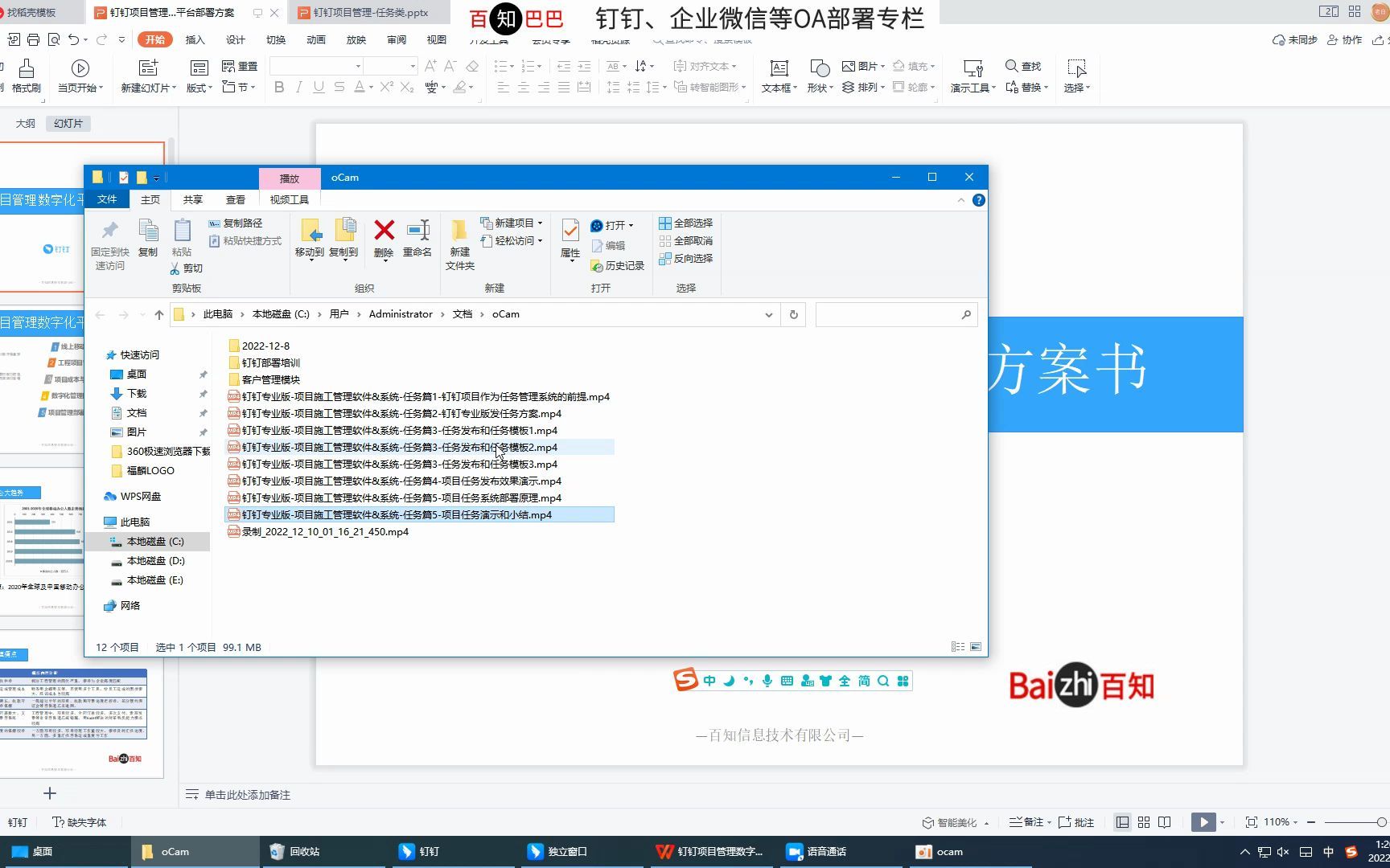 钉钉专业版-项目施工管理软件&系统-任务篇7-专业版部署施工项目...