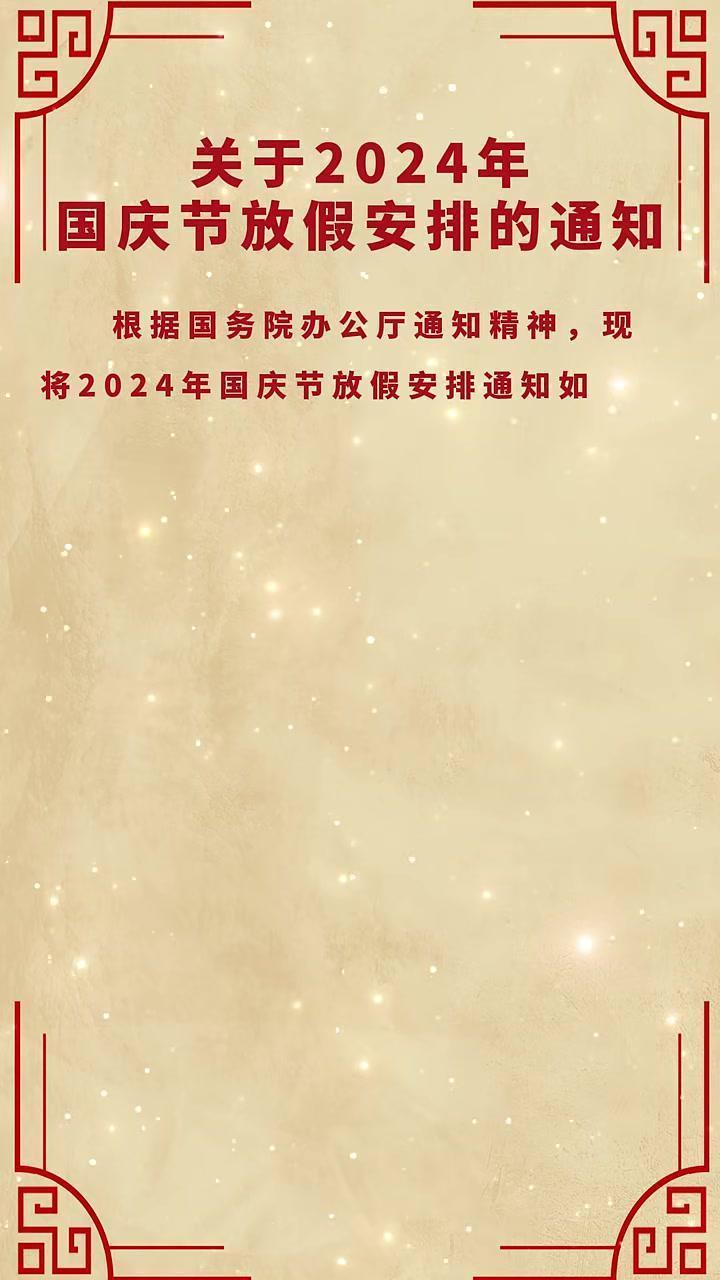 北京公布国庆放假安排!还有8个工作日,就放假了#北京#本地新闻