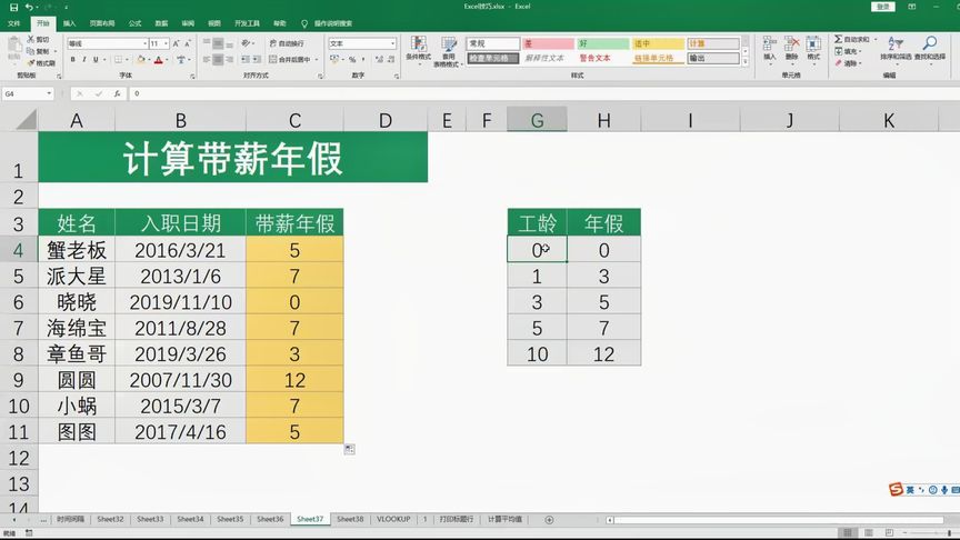 Excel计算员工带薪年假的简单方法,职场人员必备!