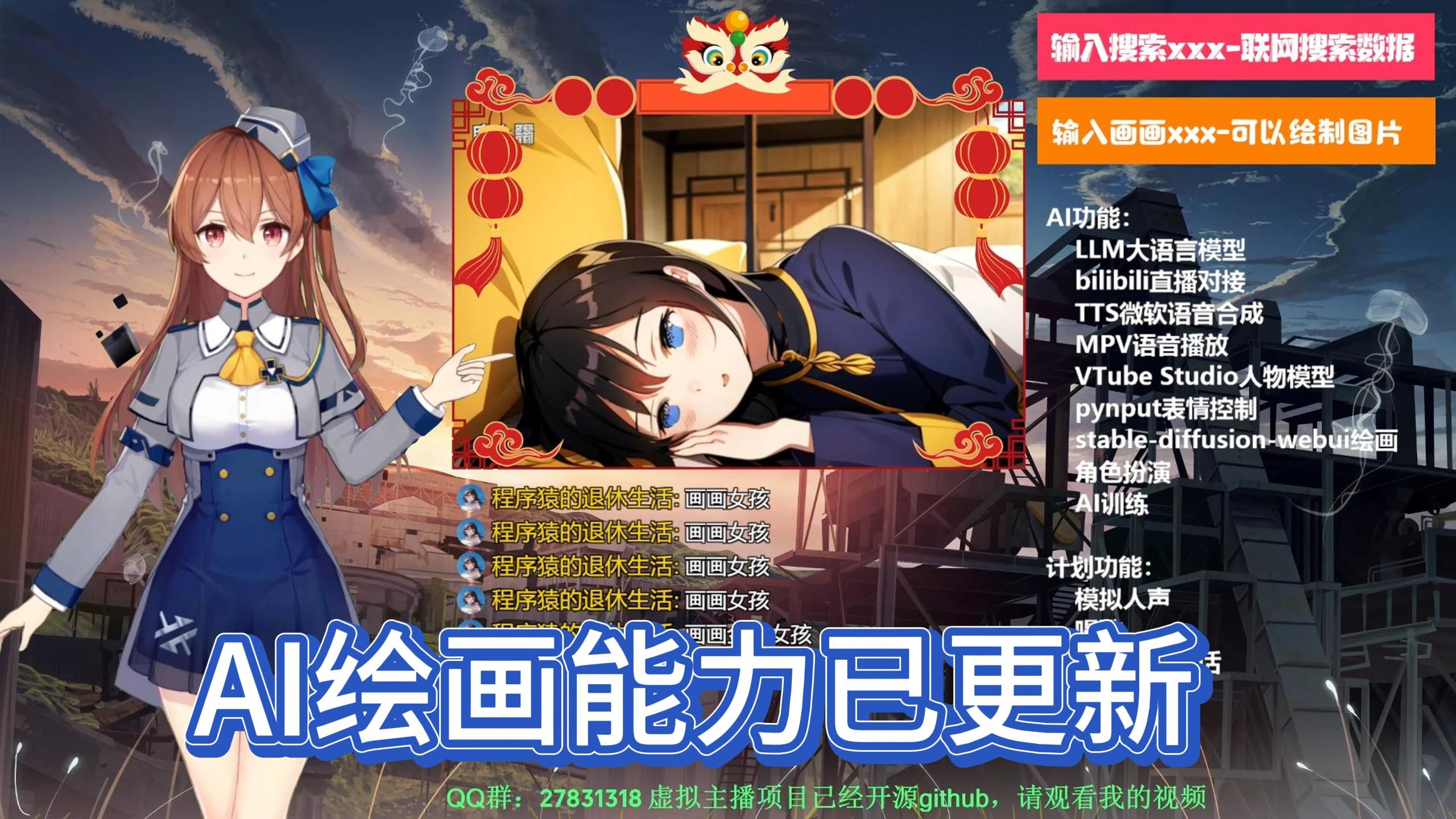 AI绘画能力已更新github-调用stable-diffusion绘画输出图片流到OBS...