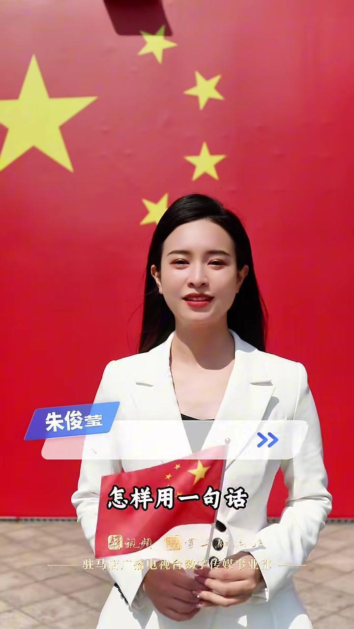 红旗飘扬迎国庆,繁星闪烁耀中华。在这金秋的盛典里,愿祖国如诗如画,...