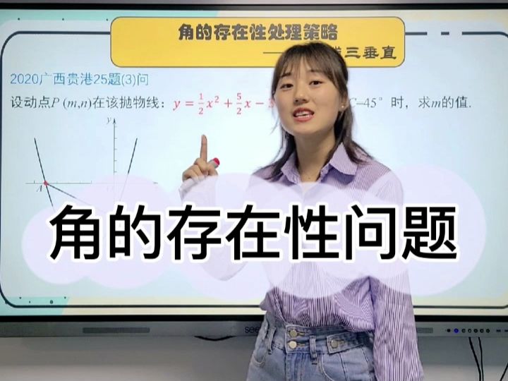 中考必考 二次函数与角的存在性问题 构造一线三垂直模型解决45°角...