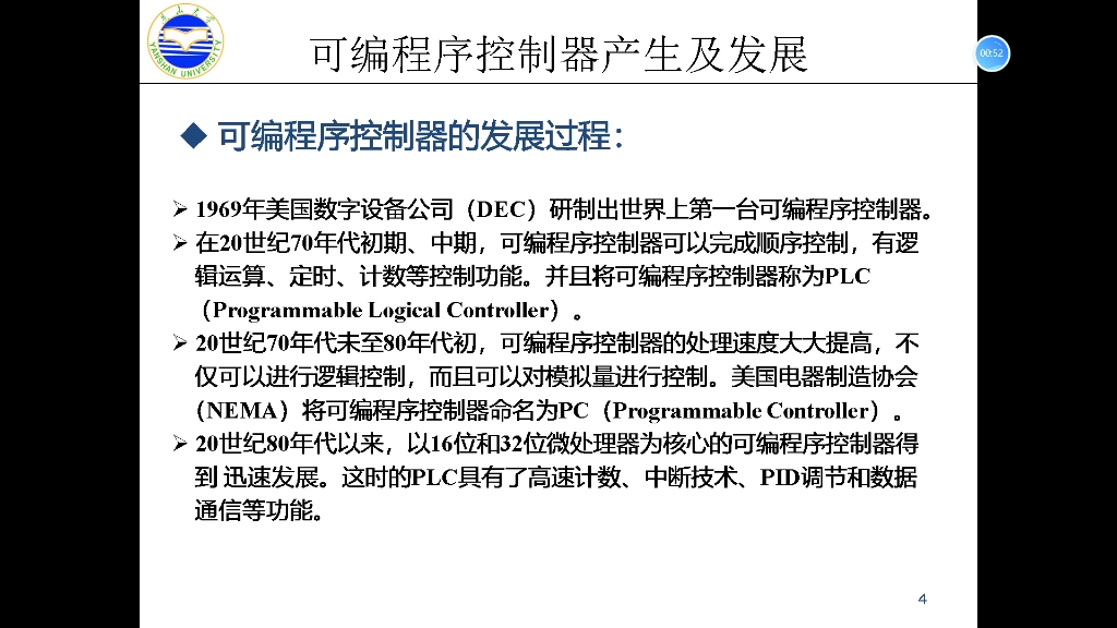 plc(可编程序控制器)的发展历程