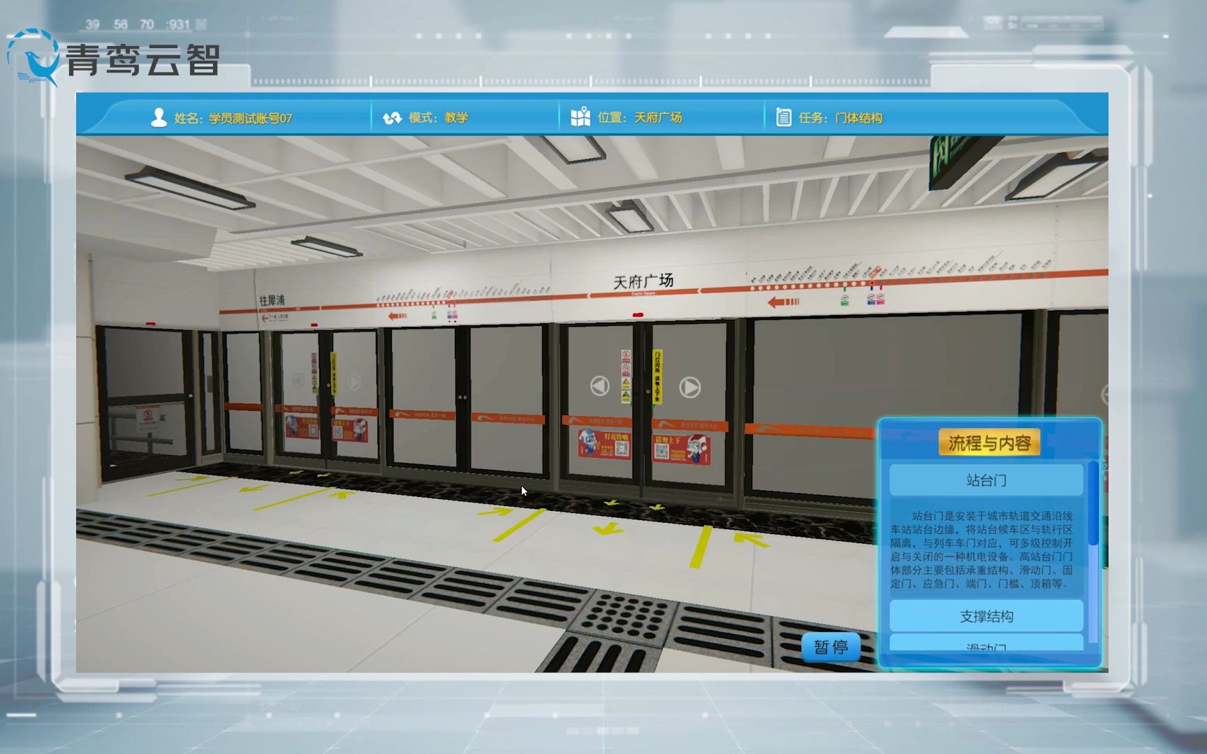 车站站台门作业仿真系统