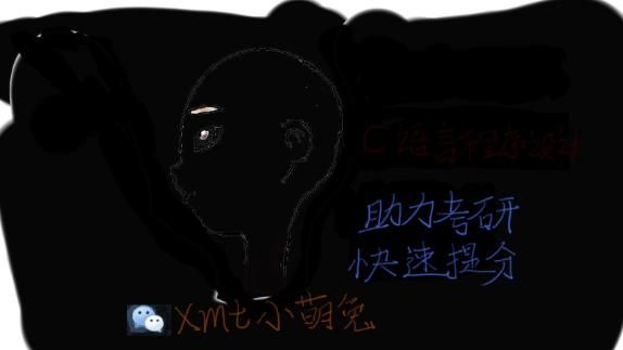 c语言程序设计,考研专业课程,根据题目讲解知识点