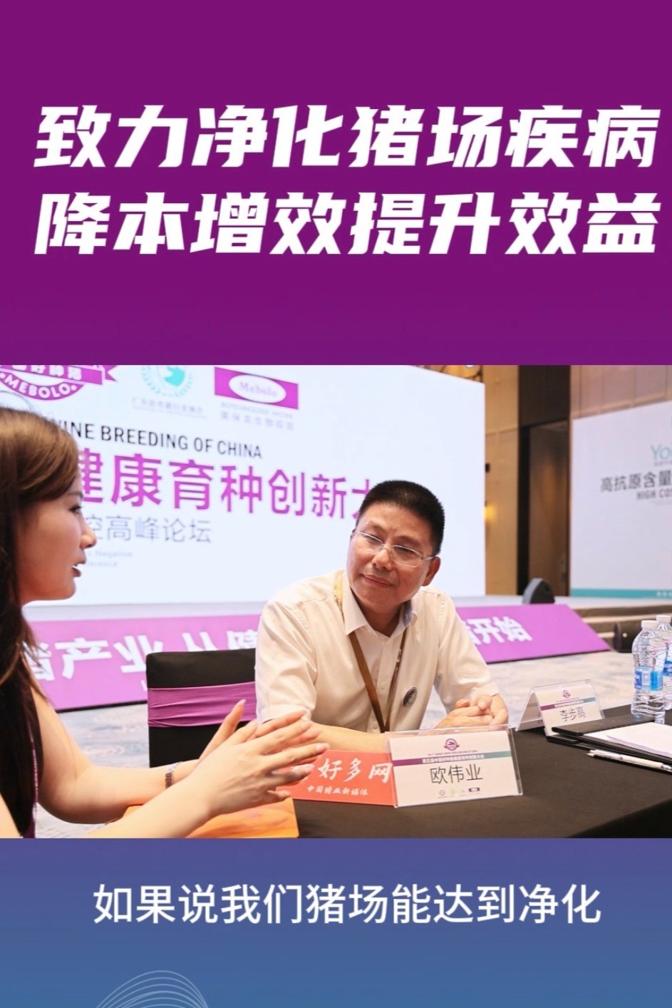 美保龙致力于净化猪场疾病,降本增效提升效益!