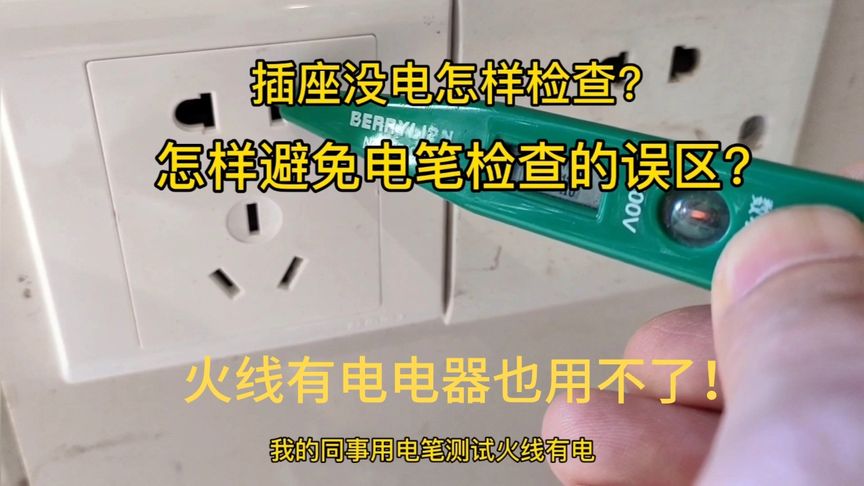用电笔测量是220V,用万能表测量是172V,到底是什么原因?