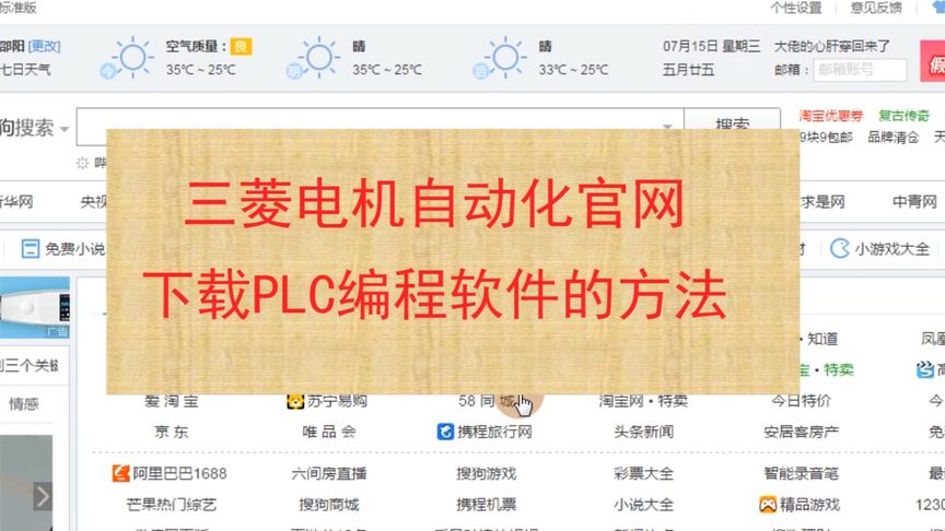下载三菱官方PLC编程软件的方法.