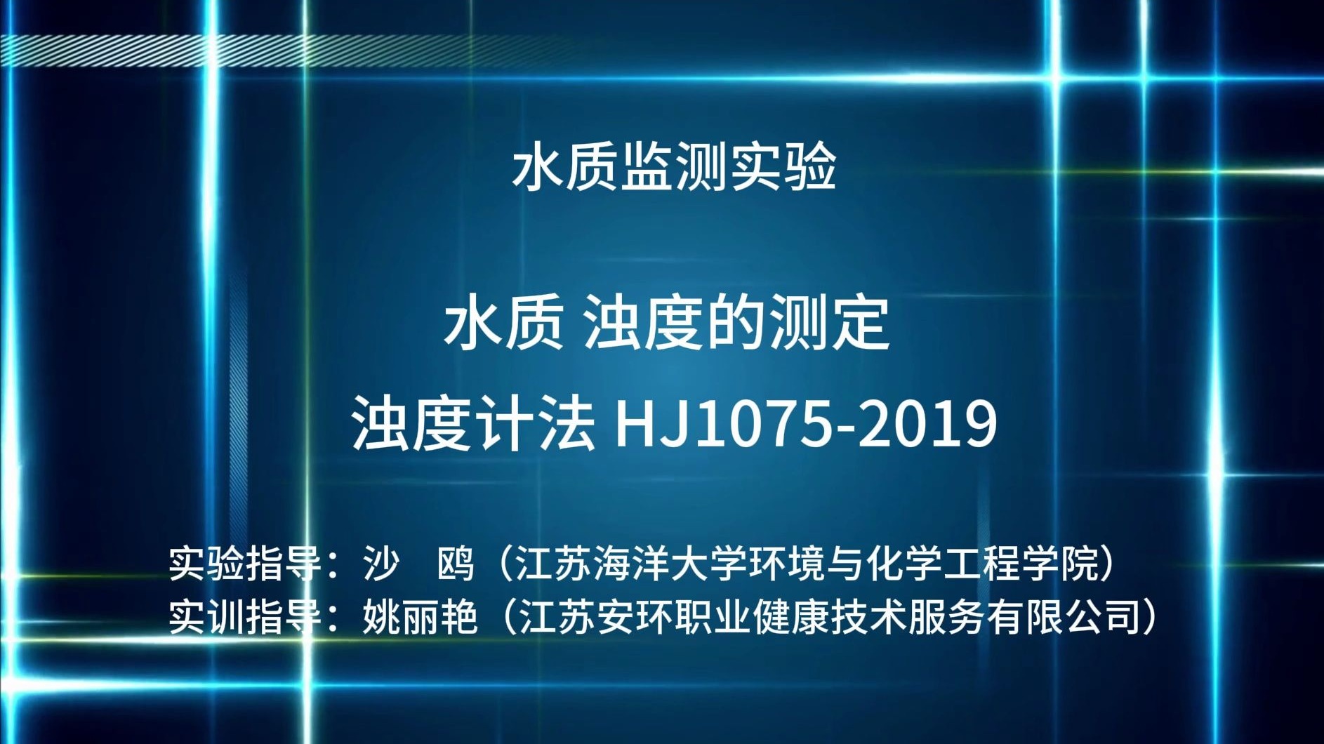 水质 浊度的测定 浊度计法
