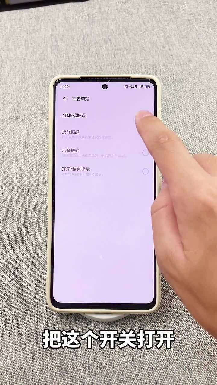 vivo手机怎么开启4D游戏震感