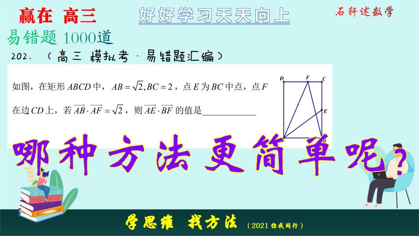 向量线性表示与坐标法,2种方法计算数量积,哪种方法更简单呢?