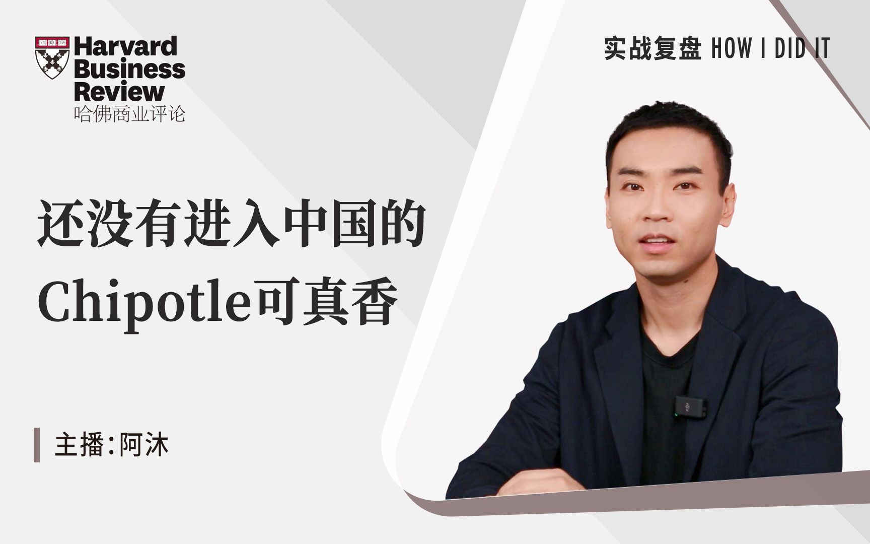 【实战复盘】还没有进入中国的chipotle可真香