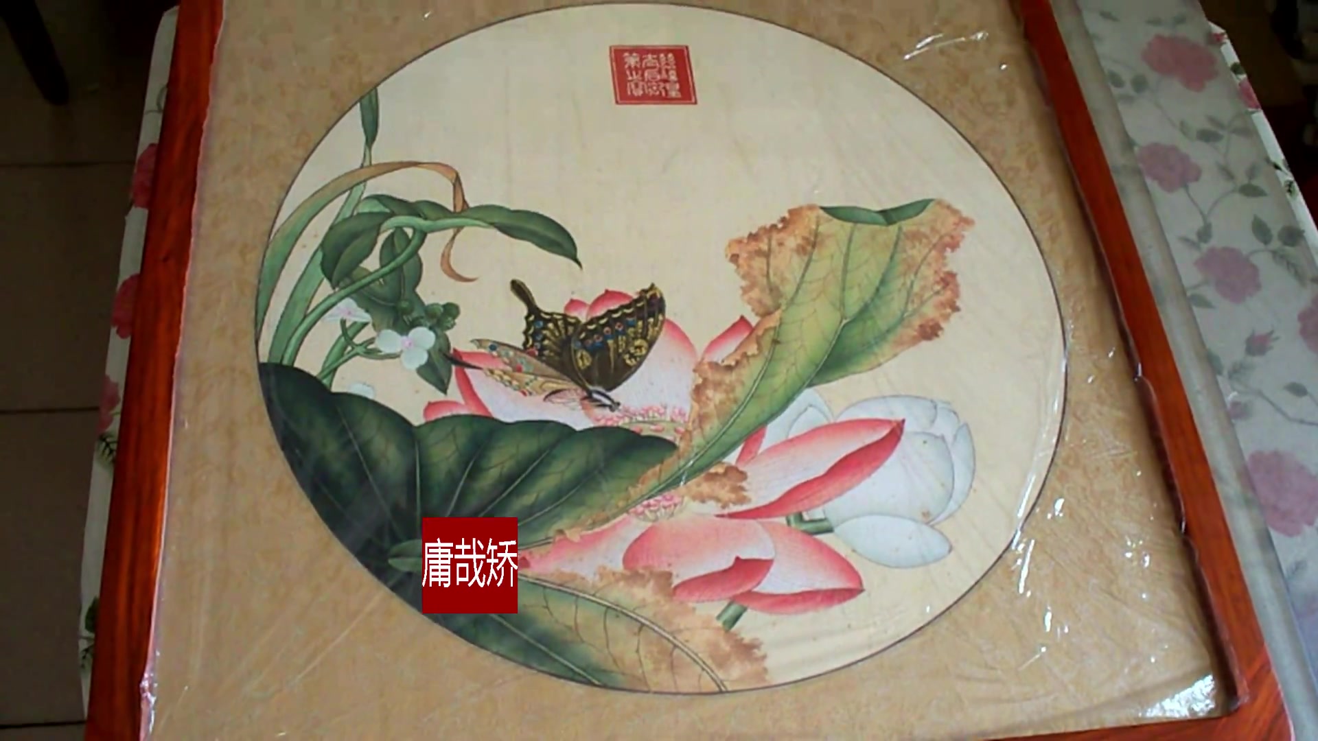 ...彩蝶图装裱非洲红花梨木圆角画框卧室挂画传统手工制作中式装饰画
