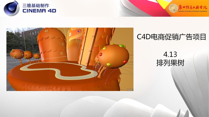 C4D电商促销广告项目-排列果树-4.13