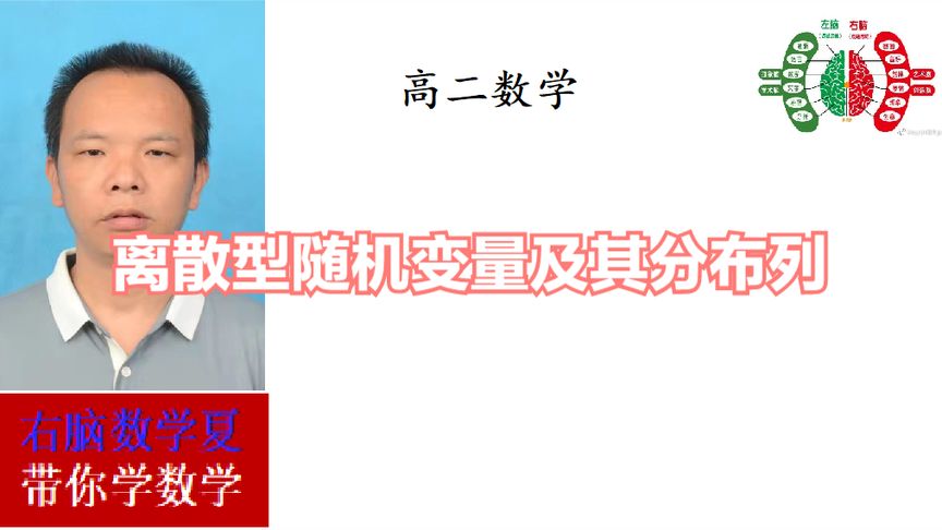 高二数学离散型随机变量及其分布列