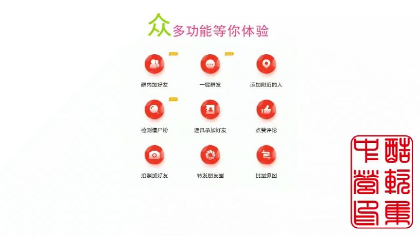 微信自动加附近的人为好友 一键加群好友 一键清理僵尸粉等功能
