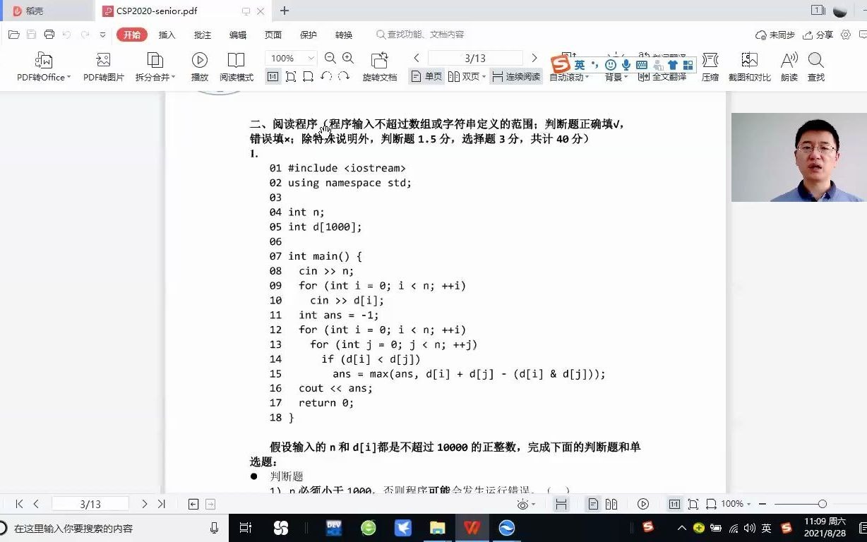 2020 csp-s提高组初赛讲解1