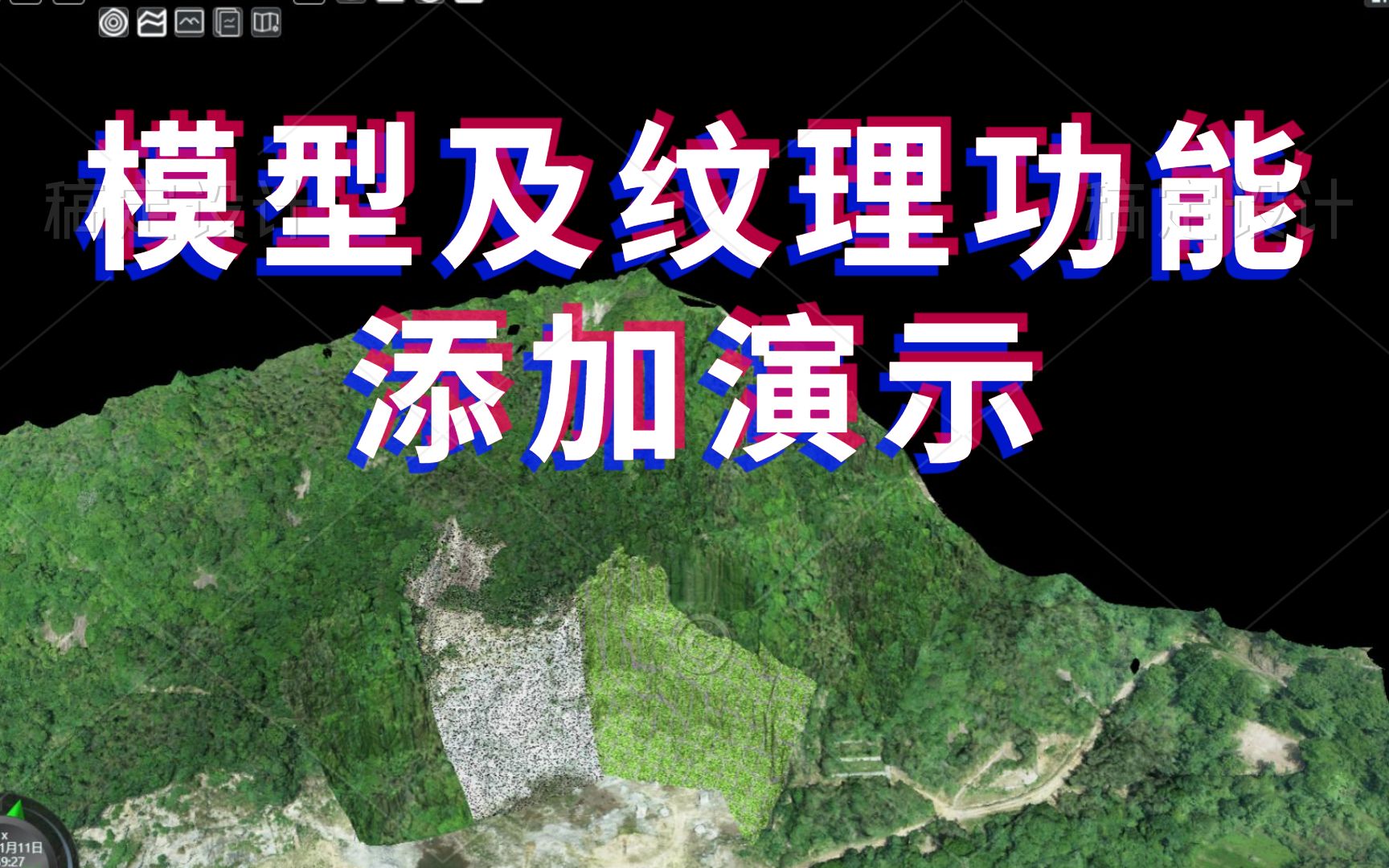 【4DMOS操作】国内首款三维矿山环境修复治理软件!模型及纹理功能...