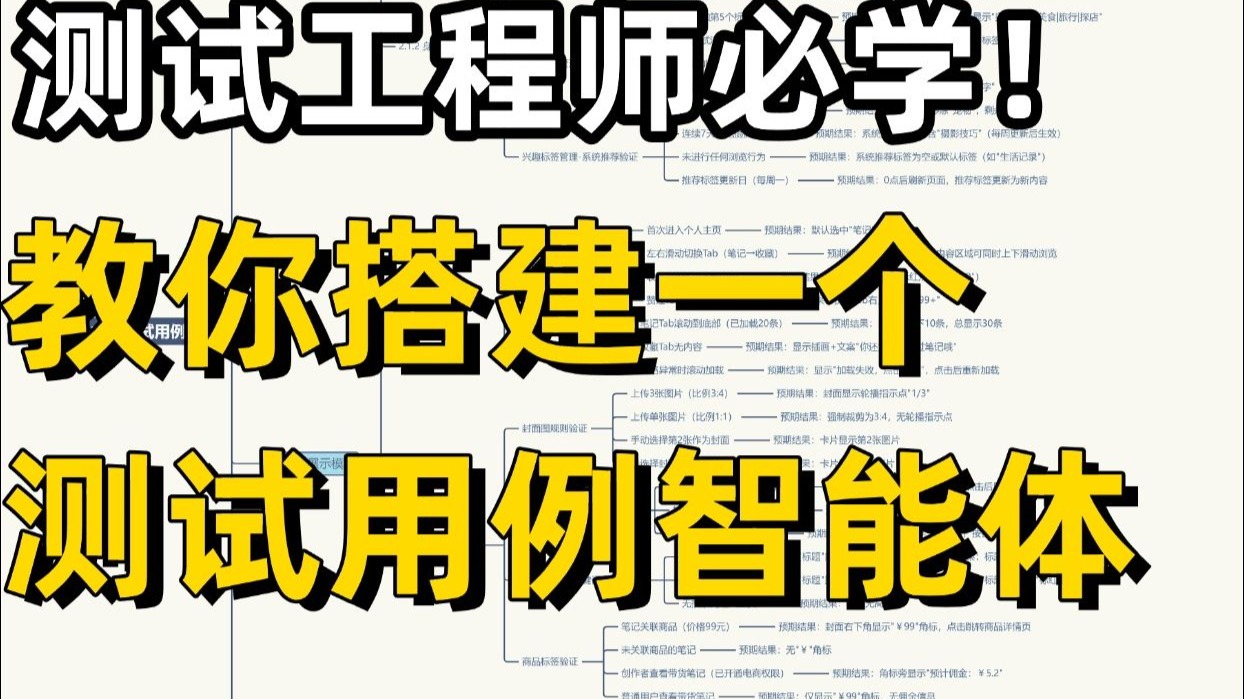 测试人必学!教你搭建一个测试用例智能体