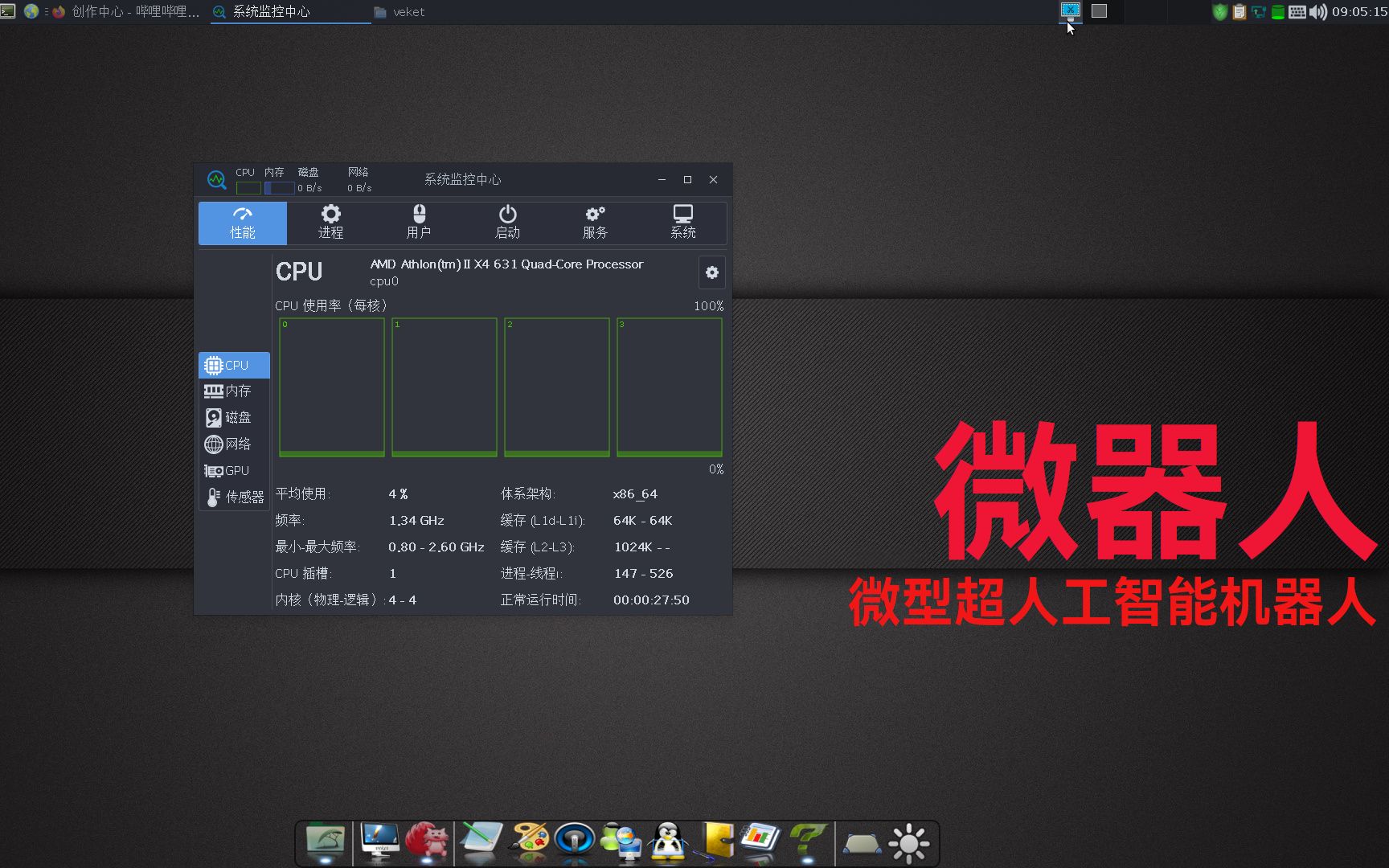 ...的系统性能和使用监控工具,system-monitoring-center中文版首次测试