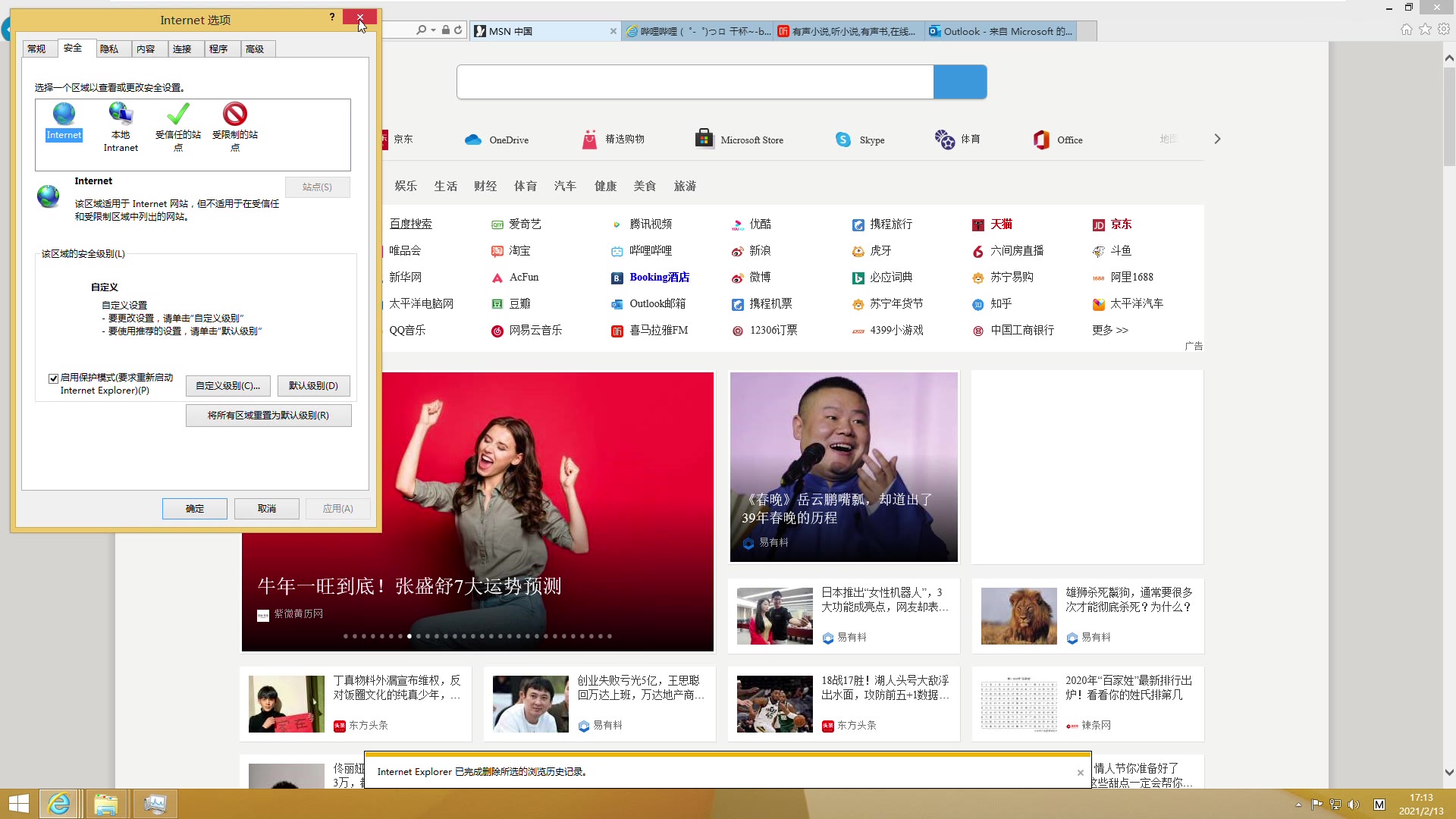 IE11浏览器如何启用或者禁用扩展应用?