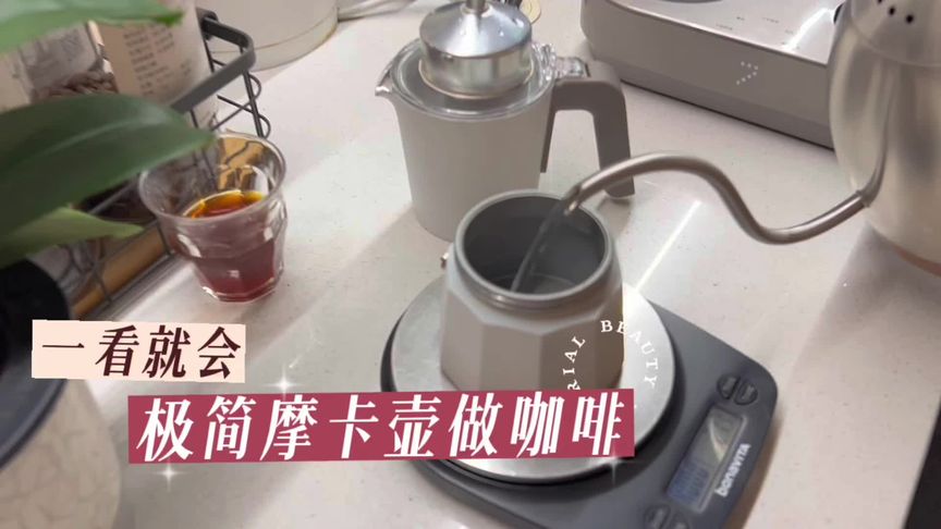 一看就会的摩卡壶制作教程 #摩卡壶煮咖啡 #摩卡壶 #宜昌咖啡馆