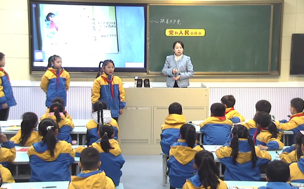 小学道德与法治《党和人民心连心》公开课 优质课【特级教师 新课标】