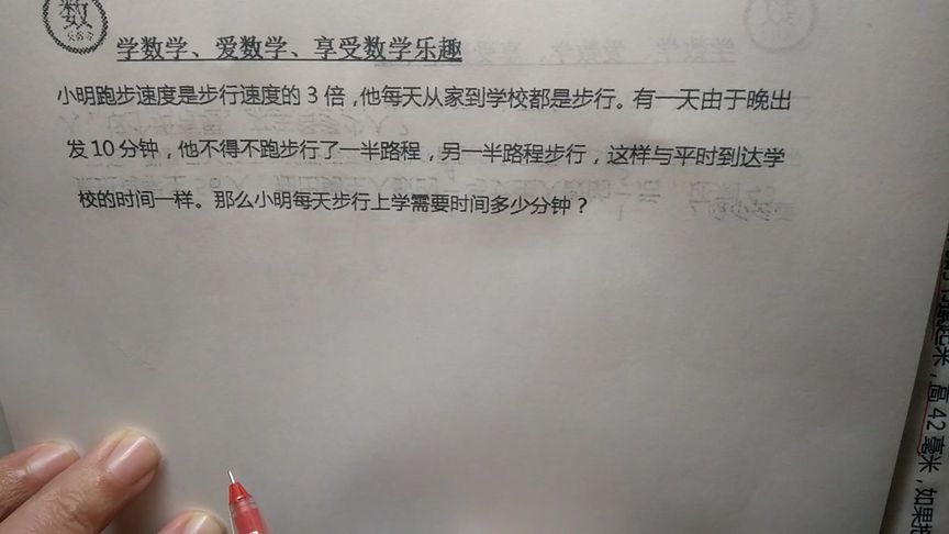 小学奥数:行程问题中途变速以及追及类型,很多学生分析不清关系