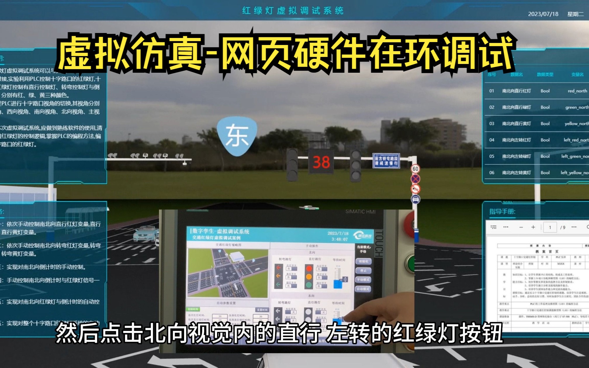 虚拟仿真基地——红绿灯-PLC硬件在环虚拟调试案例