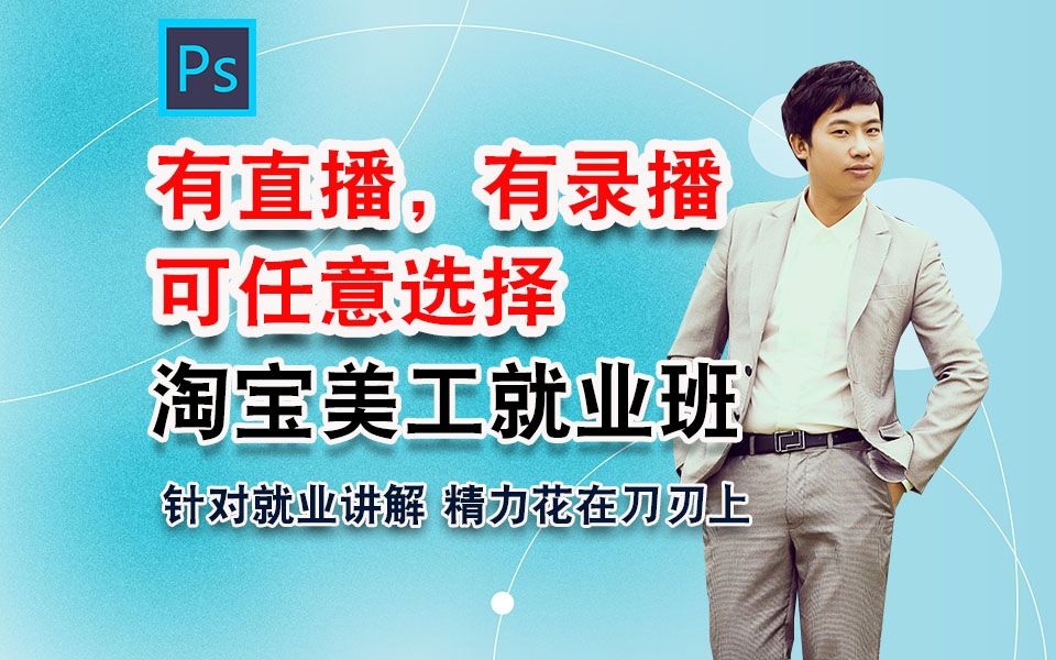 淘宝智能版订购和首页装修使用教程pc端全屏首页装修学习设计课程手...