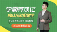 高中数学重点高中数学教学视频高三数学一轮复习