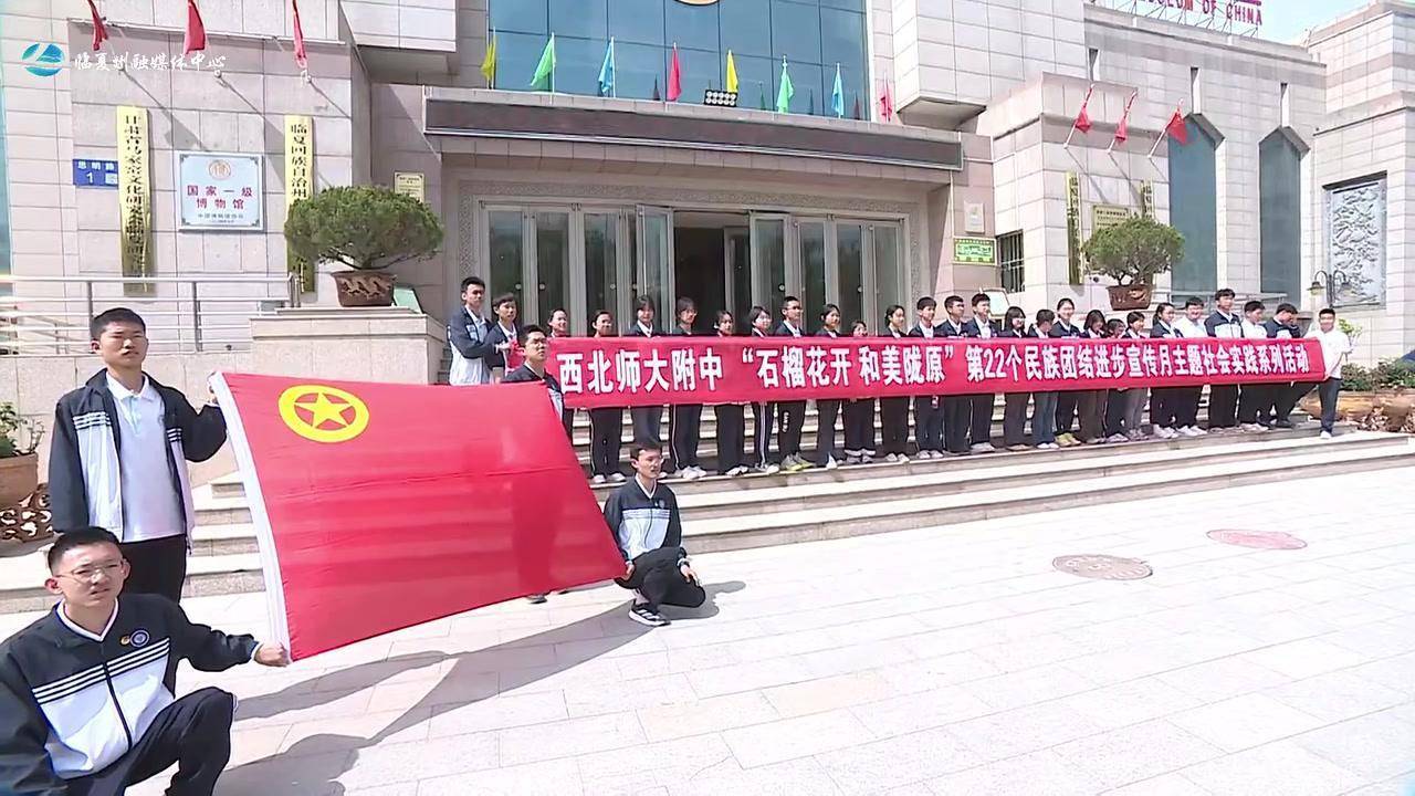 ...5月21日,西北师范大学附属中学组织师生赴临夏回族自治州博物馆...
